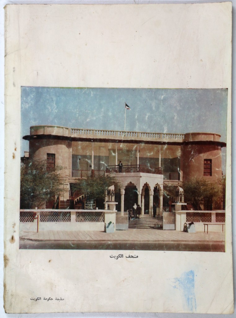 Sheikh Khazal’s Diwan – Ms. Moore Travels